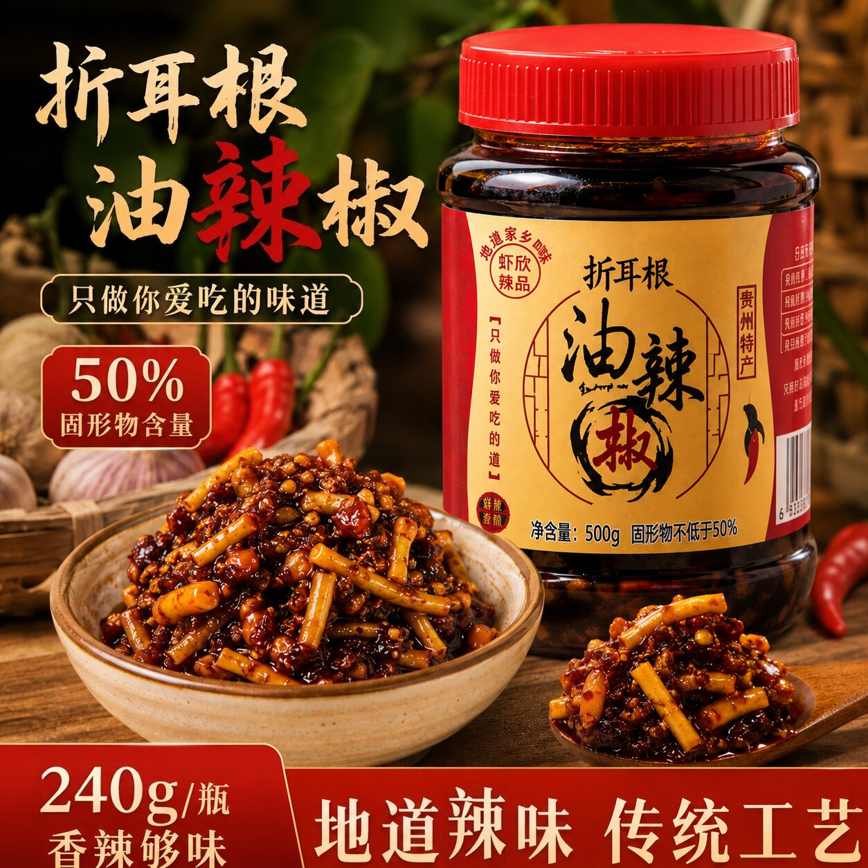 贵州辣椒酱折耳根油辣椒红油辣子鱼腥草香辣可口下饭油蘸水油辣椒