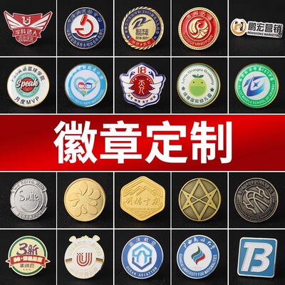 徽章定做胸章胸针校徽制作纪念章