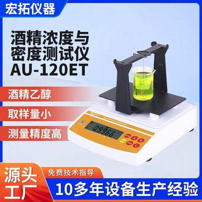 科思AU-120ET酒精浓度计无水乙醇电子液体快速密度浓度测试仪