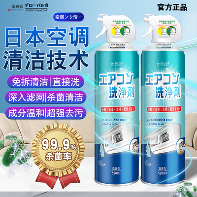 全球仓洗空调清洗剂工具全套家用外内机专用强力去污清洁免拆免洗