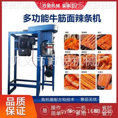 智能型高机 产一能牛筋面加工一机多用辣条XVP机泡泡面机对一教学