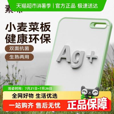 SOWE素味菜板防霉抗菌家用厨房专用切菜切水果小案板副食品塑料砧