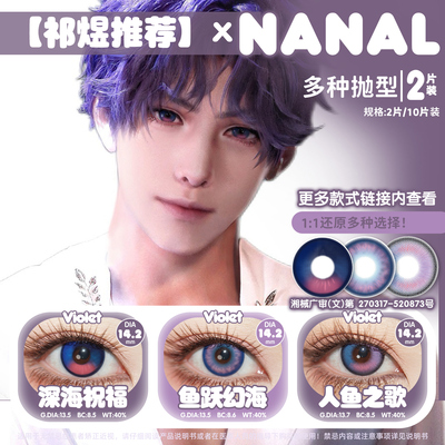 祁煜cos美瞳推荐恋与深空蓝粉渐变人鱼之歌飞鸟回还深海祝福委托