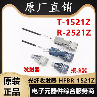 HFBR-1521Z HFBR-2521Z 光纤收发 T-1521Z发射器 R-2521Z接收器