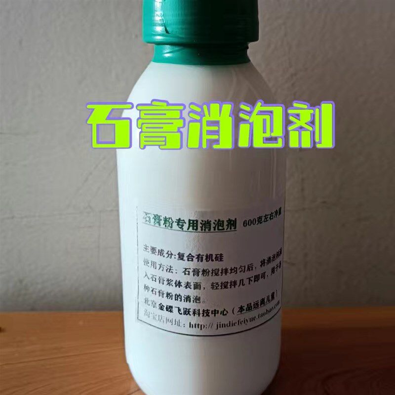 石膏消泡剂,快速消泡600克装 用于各种齿科模具模型石膏的消泡