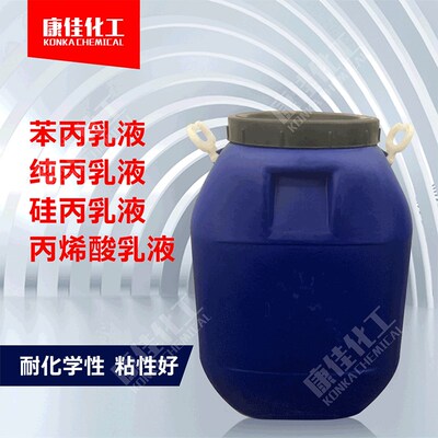 苯丙乳液防水乳液纯丙乳液罩面乳液丙烯酸乳液硅丙乳液水性涂料