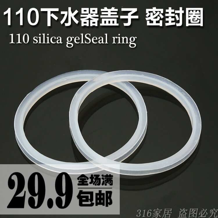 厨房水槽配件下水盖密封圈110MM 皮垫圈 菜盆下水器盖子胶硅胶圈