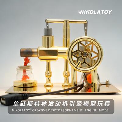 NIKOLATOY单缸斯特林发动机引擎模型发电装置外燃热气机模型玩具