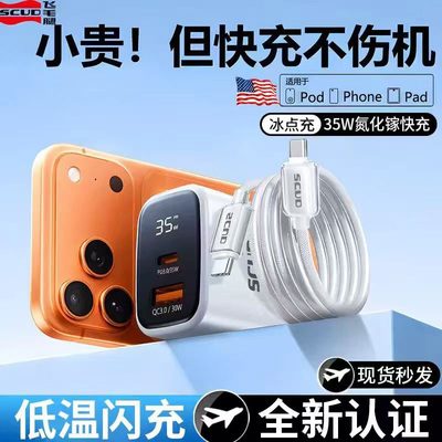 飞毛腿双口氮化镓快充头适用苹果PD35W充电器套装适用iPhone8/17手机
