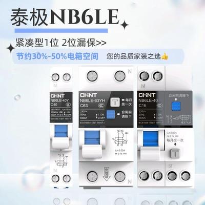 正泰泰极NB6LE紧凑型漏电断路器1位2位漏保家用断电漏电保护器220