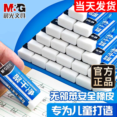 晨光橡皮擦小学生专用少屑干净不易留痕擦字成线2b铅笔像皮儿童安全无异味黑科技网红象皮高光素描4b美术专用