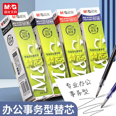 晨光拔盖替芯MG6102商务办公笔芯0.5mm子弹头中性笔芯通用替芯签字笔芯老师用红色笔黑色蓝色墨蓝色整盒