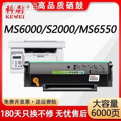 适用奔图ms6000硒鼓S2000 MS6550NW MS6600 PD202 MS6000nw碳粉盒