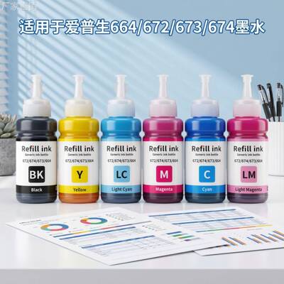 打印机墨水适用爱普生T664墨水打印耗材彩色墨水打印672/T674