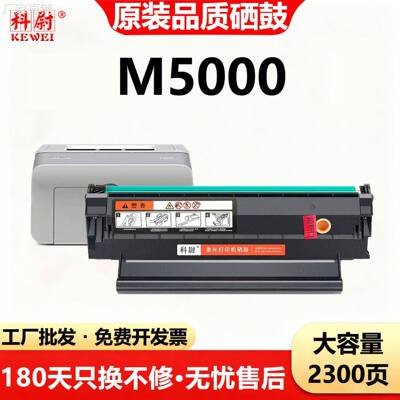 适用M5000硒鼓P1000L P2000L M6000 P1050 P2050 M5100 M5200