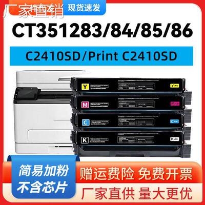适用富士胶片CT351283硒鼓Fujifilm C2410SD  CT351284/85/86墨盒