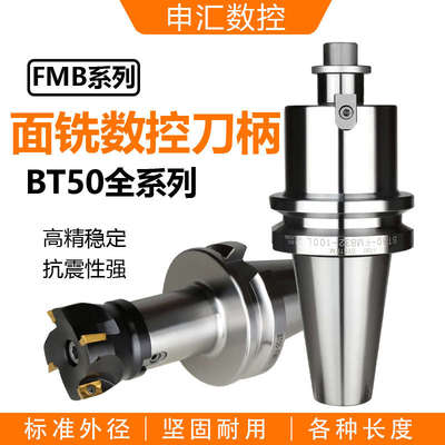 数控刀柄 BT50-FMB22-100FMB27 32 40各种长度刀盘刀柄吊杆面铣刀
