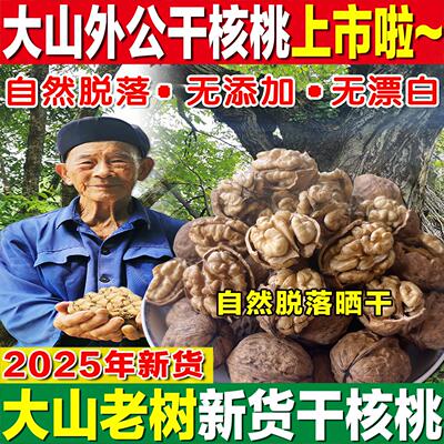 老树2025新货核桃干黑桃薄皮纸原味无添加孕妇专用野四川大凉山生