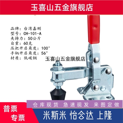 原装台湾嘉刚垂直式夹钳CH-101-A/AI/ASS 不锈钢快速夹具工装肘夹