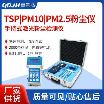 pm2.5检测仪PC-3A型手持式激光粉尘浓度检测仪道路施工粉尘检测