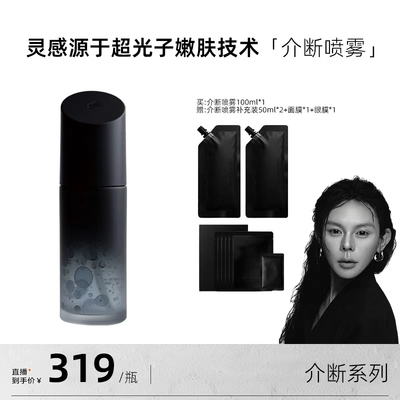【李爱笑专属】MAISON de SIT.E介断系列MDS介断喷雾补水保湿舒缓