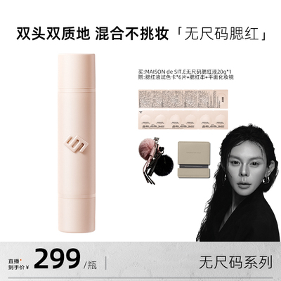 MDS新品无尺码双头腮红液