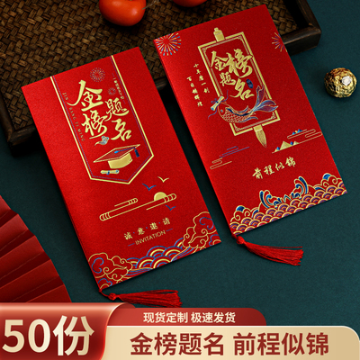 金榜题名请帖2026升学宴请柬中高