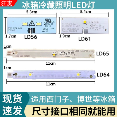 冰箱led灯ld61冷藏照明灯条原装