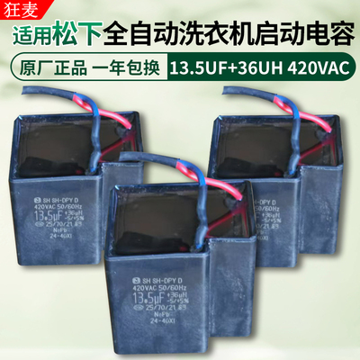 全自动波轮洗衣机启动电容CBB65D