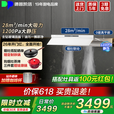 德普凯信大吸力C5油烟机