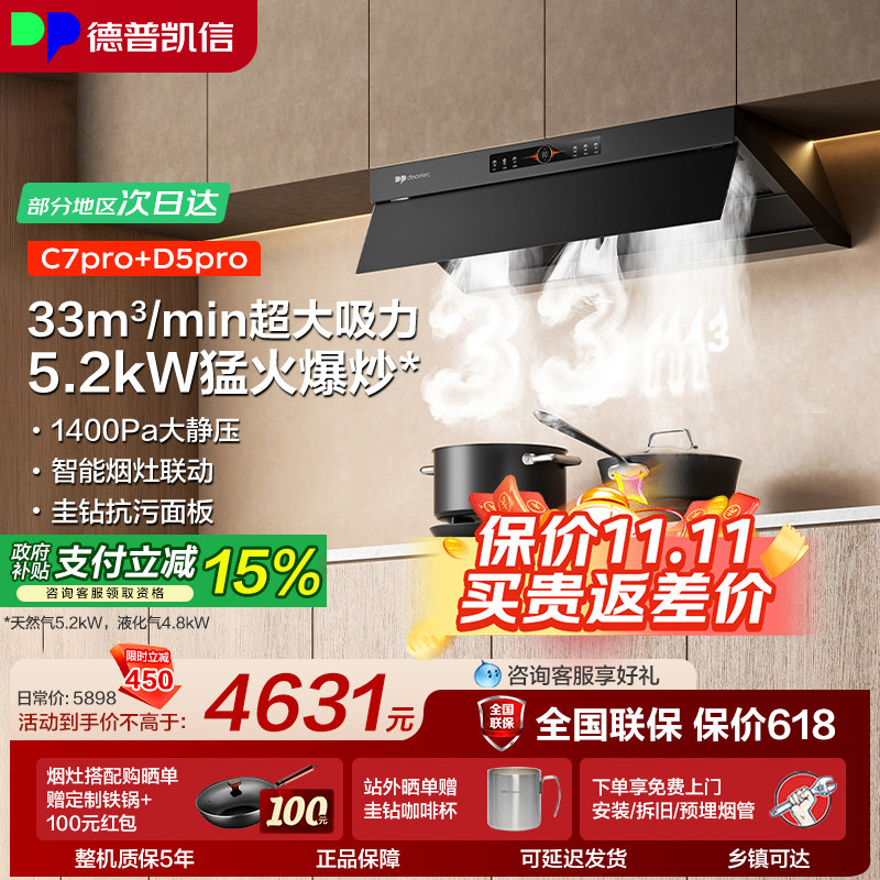 德普凯信油烟机灶具套装C7pro+D5pro烟灶套装高端33立方大吸力