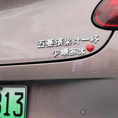 五菱萌主缤果S汽车标贴原车材质