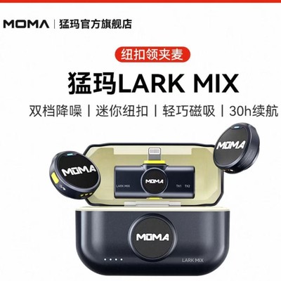 猛玛LARK MIX 相机一拖一 一拖二无线麦克风夹领式收音麦器直播专