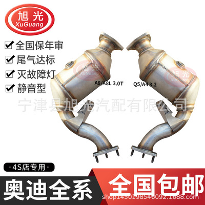 适用奥迪A8/A8L 3.0T Q5/A4 3.2三元催化器 200 A6 Q7 Q5年审包过