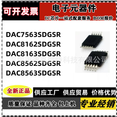 DAC7563/8162/8163/8562/8563 SDGSR/SDGST 封装MSOP-10