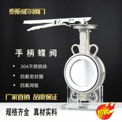 全衬四氟不锈钢蝶阀D71F4-10P/16P聚四氟乙烯PTFE不锈钢阀体