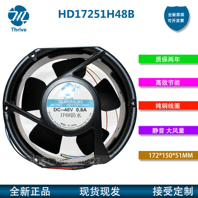HD17251H48B Thrive 1725148V 直流散热风机 17厘米防水IP68防潮