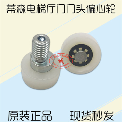 蒂森电梯配件/蒂森K200 K300厅门门头偏心轮/ 尚途厅门门头偏心