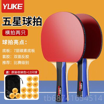 正品乒乓球拍正品小球学生专长柄直球拍儿童乓乒球拍用专业横级拼