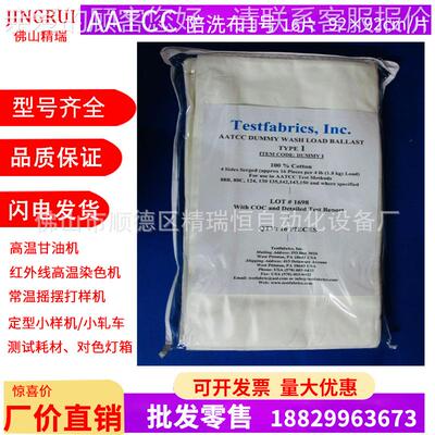ATCC 陪洗布  NOI.3伴洗布 洗涤负A荷陪洗布Dummy II