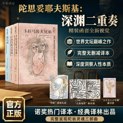 陀思妥耶夫斯基深渊二重奏礼盒装