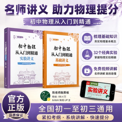 清华出版社初中物理从入门到精通