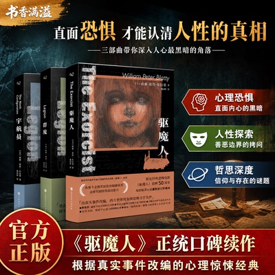 驱魔人三部曲心理惊悚文学经典