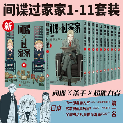 间谍过家家系列套装漫画集英社