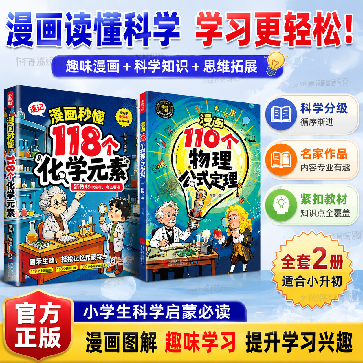 漫画秒懂118个化学元素化学启蒙书一分钟培养学习兴趣从生活中了解物理化学中小学生课外阅读书儿童青少年化学元素启蒙百科大全