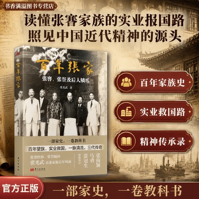 百年家史，读懂张謇实业救国传奇