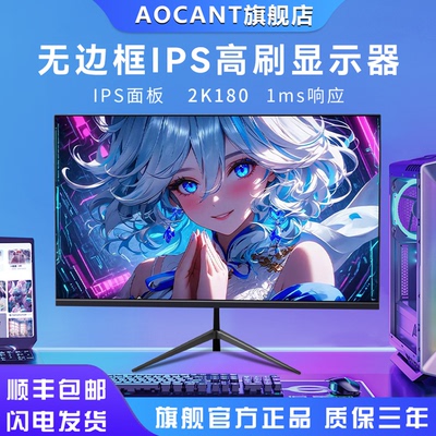 AOCANT24/27/32寸高清显示器游戏