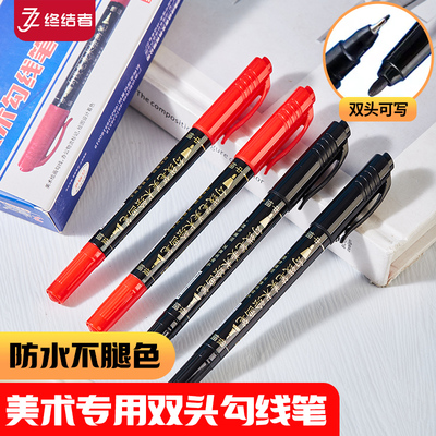 双头勾线笔记号笔美术防水不掉色