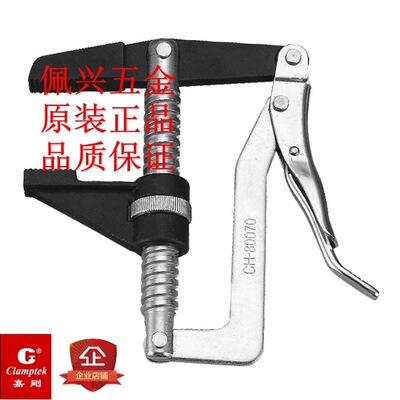 CH-80070快速夹具CH80070嘉刚clamptek肘夹ch80070夹钳C型快速