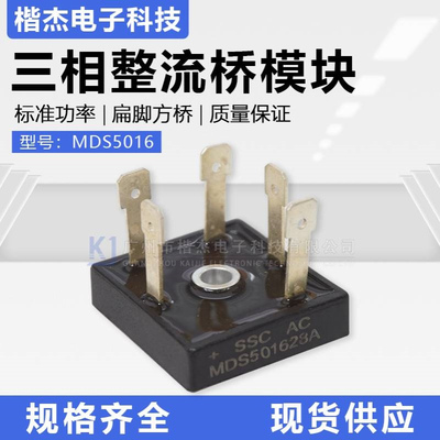 变频器用 SSC大功率三相整流桥堆 铝底板MDS501628A桥式50A1600V